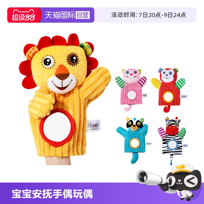 【自营】jollybaby安抚手偶玩偶婴儿可啃咬宝宝睡眠安抚玩具礼物