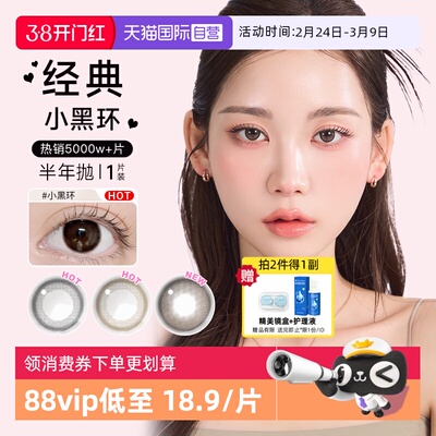 【自营】韩国Neo美瞳小黑环半年抛1片自然小直径隐形眼镜芭蕾灰环