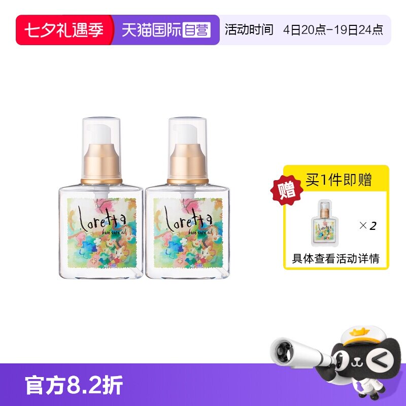 【自营】2只装-Loretta珞丽塔玫瑰护发精油滋润修复毛躁家庭囤货
