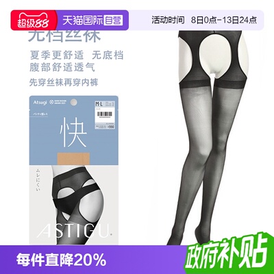 薄款丝袜ATSUGI/厚木无档