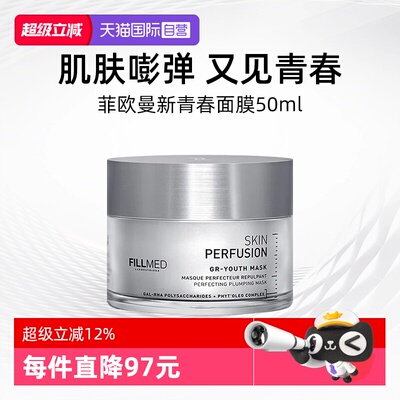 法国菲欧曼新青春面膜50ml