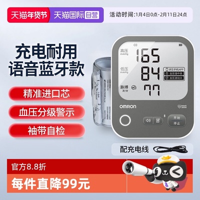 欧姆龙充电语音血压计A866T旗舰