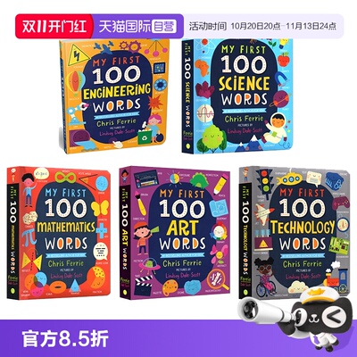 【自营】英文原版 我的100个STEM词汇 5册 入门套装 纸板书 My First 100 Science/Technology/Engineering/Art/Mathematics
