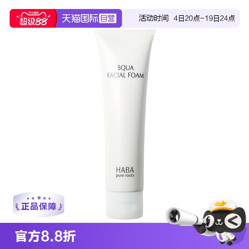【自营】【国内现货】HABA鲨烷保湿洁面乳100g深层清洁保湿洗面奶