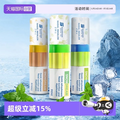 【自营】SnowDream鼻通棒薄荷精油学生瞌睡开车犯困提神醒脑神器