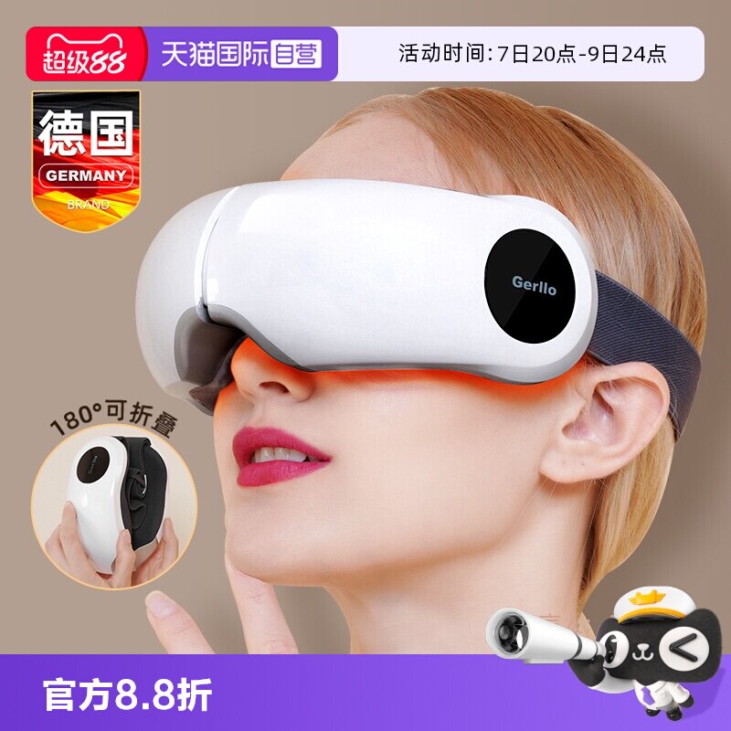 【自营】德国GERLLO眼部按摩仪器眼睛热敷护眼缓解疲劳润眼罩神器