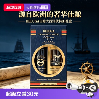 白鲸大西洋系列列进口洋酒伏特加
