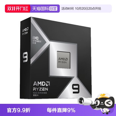 AMD锐龙R99950X3D2旗舰处理器CPU