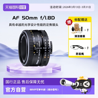 自营尼康单反镜头50F1.8D