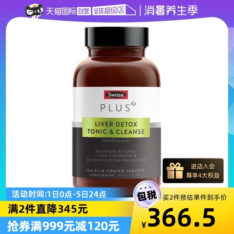 【自营】Swisse PLUS高浓度奶蓟草净化片护肝片120片加班熬夜必备_虎窝淘