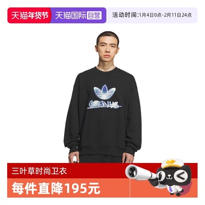 【自营】adidas 阿迪达斯三叶草男子运动休闲套头衫卫衣KC0116