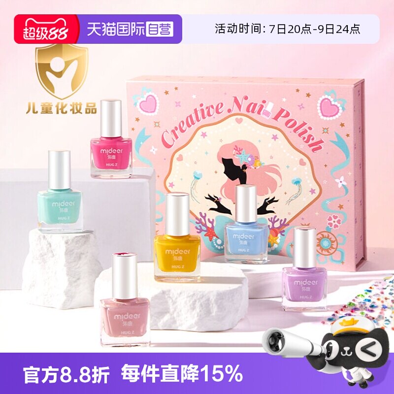 【自营】mideer弥鹿小女孩子儿童玩具化妆品指甲油过家家生日礼物