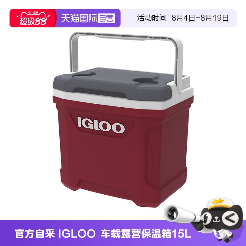 【自营】IGLOO户外保温箱医用母乳冷藏箱食品保鲜箱车载冰桶15L
