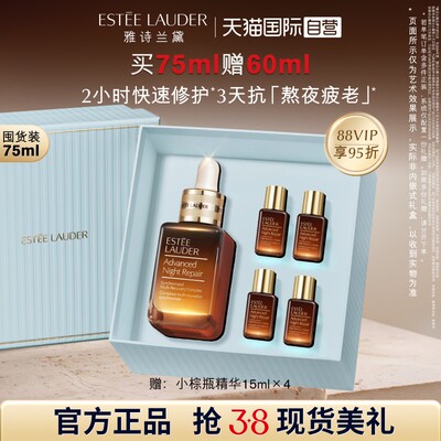 【自营】Estee Lauder/雅诗兰黛第七代小棕瓶精华75ml 紧致修护