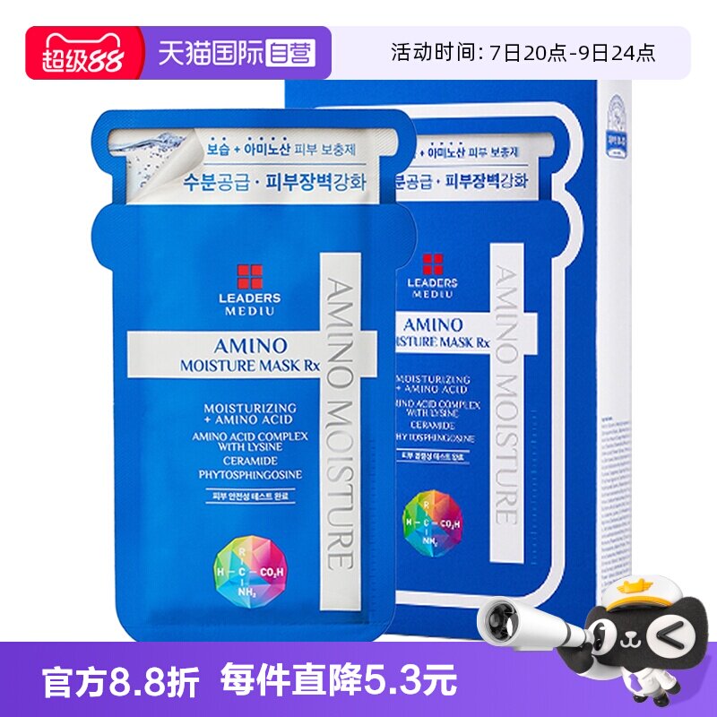 【自营】丽得姿补水面膜女美蒂优氨基酸保湿修护水库面膜贴片正品