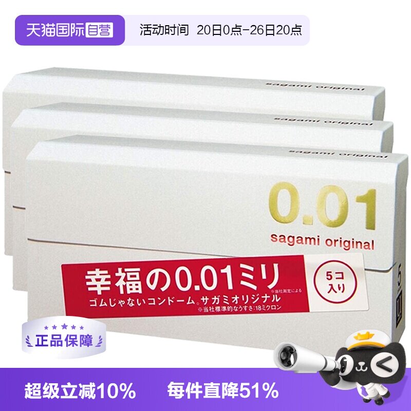 【自营】[详情领优惠]sagami相模001避孕套超薄0.01安全套3盒成人