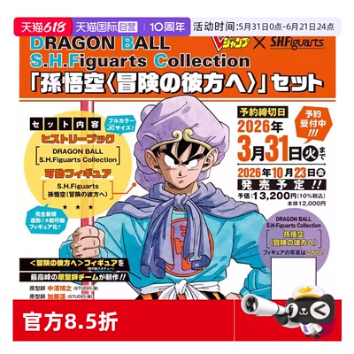【自营】预售 日文原版 龙珠超扎马斯系列书+孙悟空可动模型「孙悟空〈向冒险的彼方〉」套装DRAGON BALL S.H.Figuarts Collection