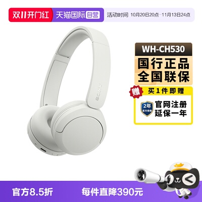 Sony/索尼WH-CH530头戴式耳机