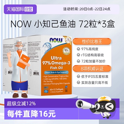 【自营】NOW诺奥小知己鱼油Ultra 97%深海rTG结构omega3高纯度DPA
