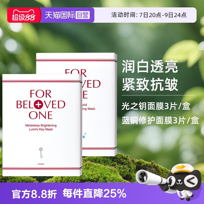 【自营】宠爱之名光之钥亮白生物纤维面膜保湿滋润淡细纹贴片