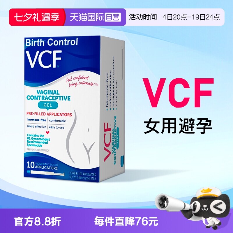 【自营】美国VCF避孕凝胶女性用避孕药放阴道事前外用壬苯醇醚栓