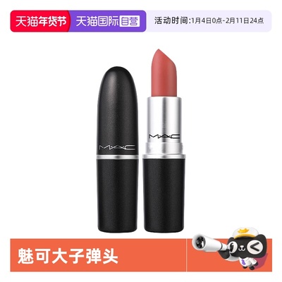 【自营】MAC/魅可尤雾弹口红唇膏哑光雾面显白925/923配礼盒