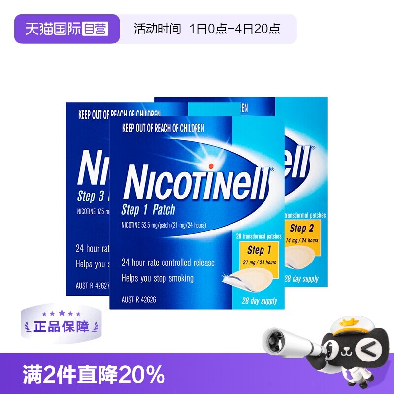 【自营】澳洲进口Nicotinell诺华戒烟贴28片装男女士随身戒烟产品