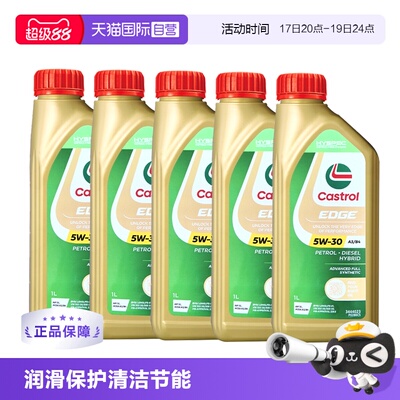 嘉实多全合成机油5W-30进口