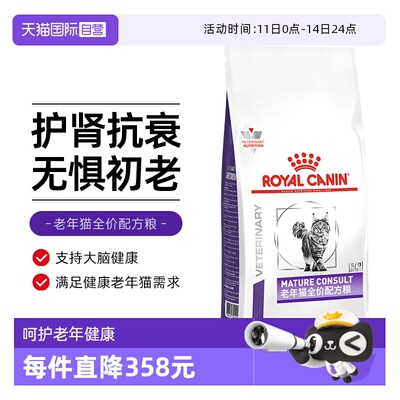 【自营】皇家老年猫粮SC36/1.5KG全价配方猫粮主粮适用于7岁以上