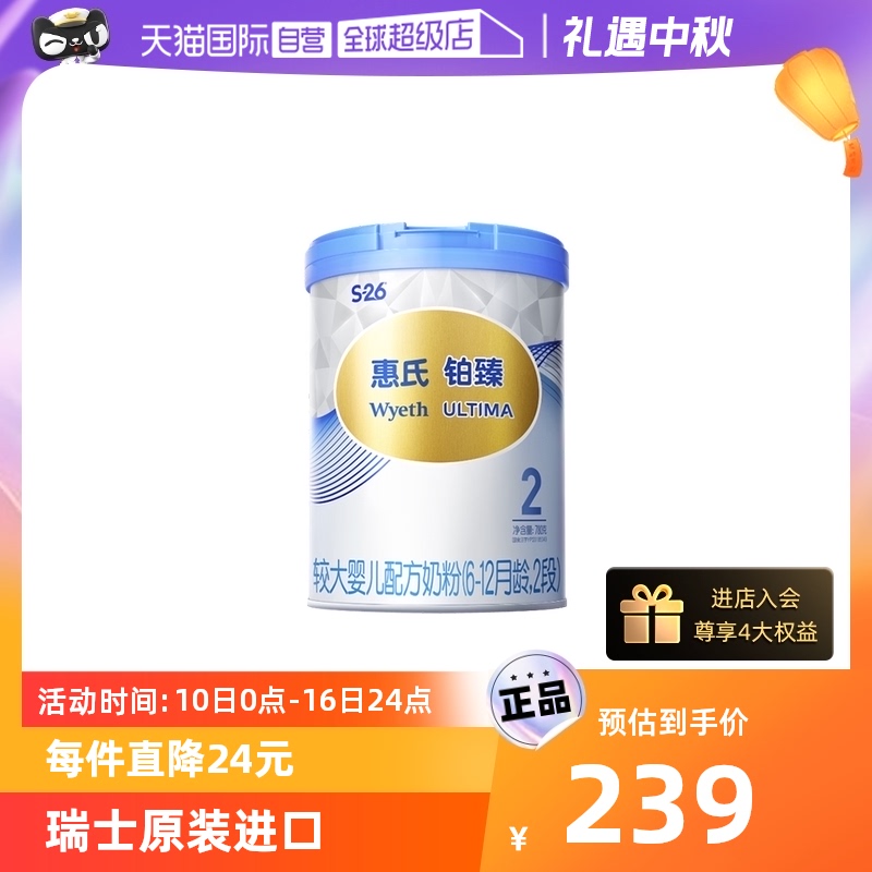 【自营】瑞士进口惠氏S-26铂臻2段较大婴儿奶粉780g 6-12月新国标_虎窝淘