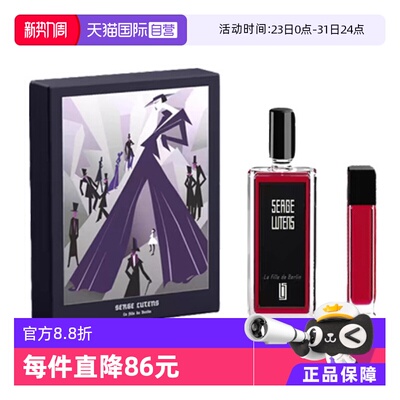 【自营】Serge Lutens/芦丹氏柏林少女/琥珀君王香水套盒EDP