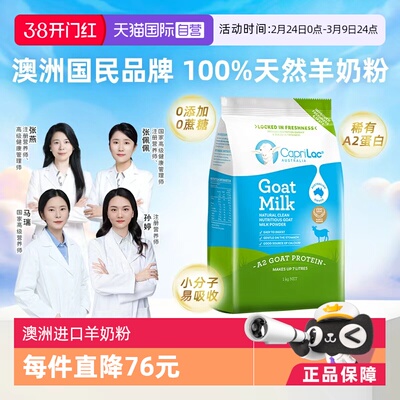 【自营】澳洲进口CapriLacA2蛋白高钙中老年山羊奶粉成人奶粉1KG