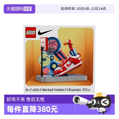 【自营】乐高耐克联名套装43021NIKEDUNK特技球鞋投篮拼搭积木