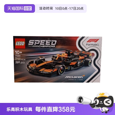 【自营】乐高speed超级赛车77251迈凯伦 F1® 车队MCL38 赛车积木