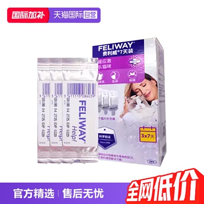 【自营】费利威FELIWAY猫防应激费洛蒙舒缓情绪经典help7天补充装
