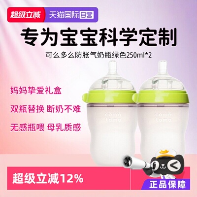 【自营】Comotomo可么多么奶瓶婴儿防胀气全硅胶奶瓶250ML 2个装