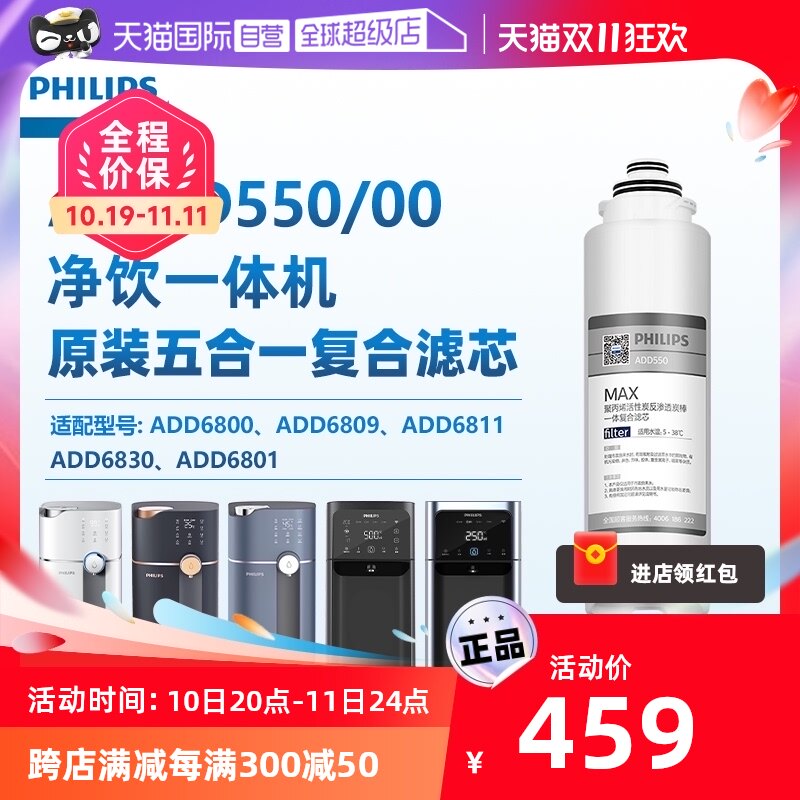 【自营】飞利浦净水器滤芯ADD550适用ADD6811/6800/6809/6830_虎窝淘