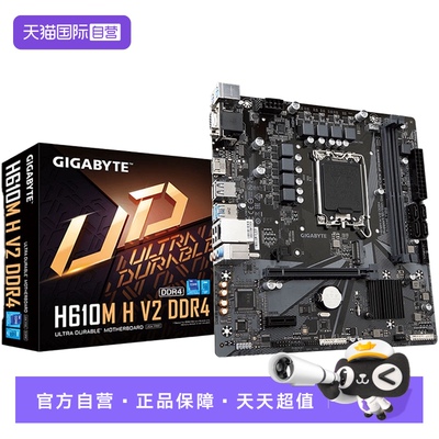 【自营】技嘉 H610M H V2/V3 DDR4超耐久 主板支持12400F 16G内存