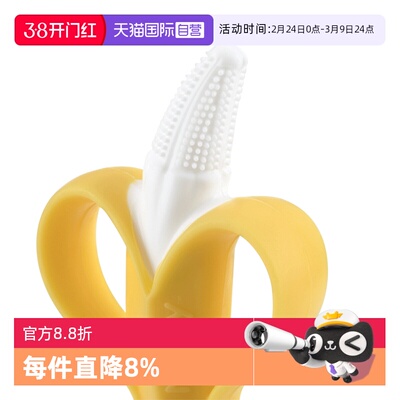 自营香蕉牙胶Nuby/努比