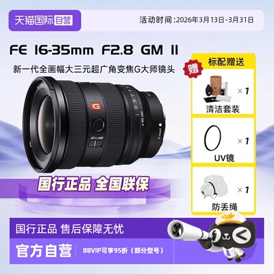 自营索尼全画幅微单镜头1635GM2