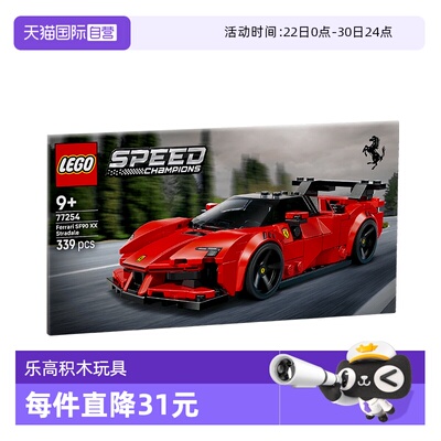 【自营】乐高77254法拉利SF90 XX Stradale 跑车男孩益智玩具