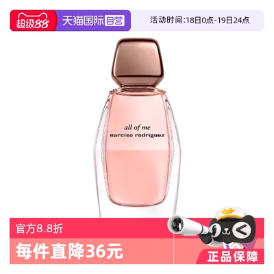 【自营】Narciso Rodriguez/纳西索罗德里格斯予我所有浓香水90ml