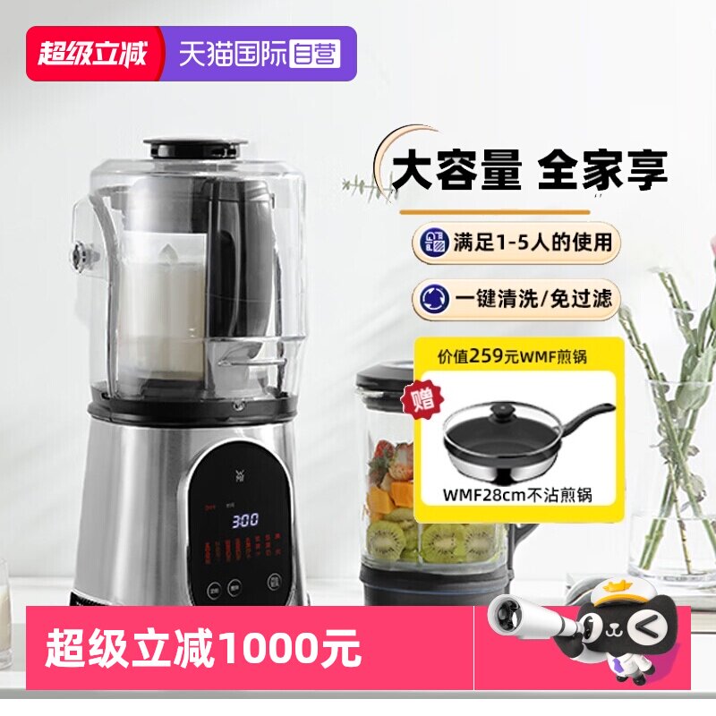 【自营】德国WMF真空轻音破壁机家用加热辅食机豆浆料理机静音
