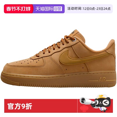 【自营】耐克女鞋AIR FORCE 1小麦色空军一号运动板鞋FZ7372-200