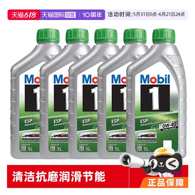 美孚一号全合成机油原装进口