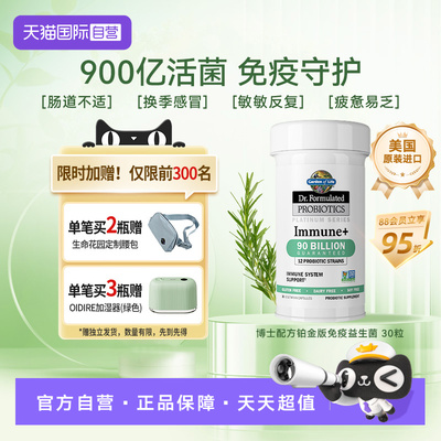 【自营】Garden ofLife生命花园900亿活性益生菌胶囊增强肠道养胃