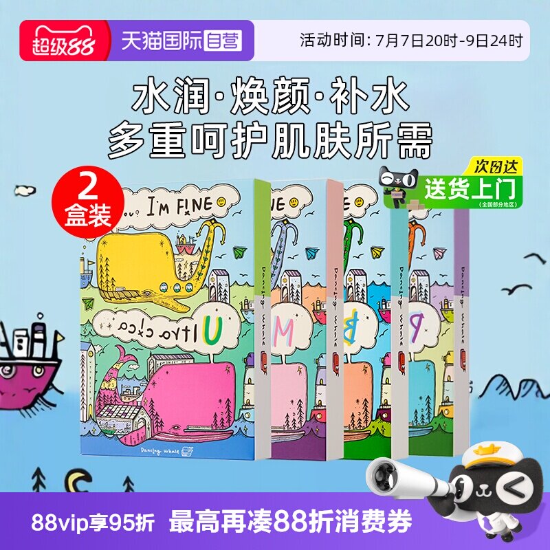 【自营】诞兴薇小鲸鱼贴片面膜10片/盒*2保湿补水舒缓提亮肤面膜