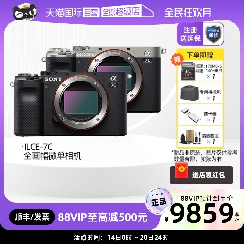 【自营】SONY索尼ILCE-7C单机身全画幅微单数码相机vlog视频机A7C_虎窝淘