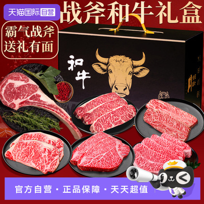 【自营】澳洲谷饲战斧和牛牛排礼盒原切M9雪花牛排套餐送礼年货