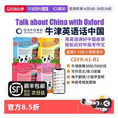 【自营】牛津英语话中国 牛津话中国 Talk about China with Oxford TAC分级阅读绘本 跨学科英语 9-15岁青少儿小学初中英文绘本书